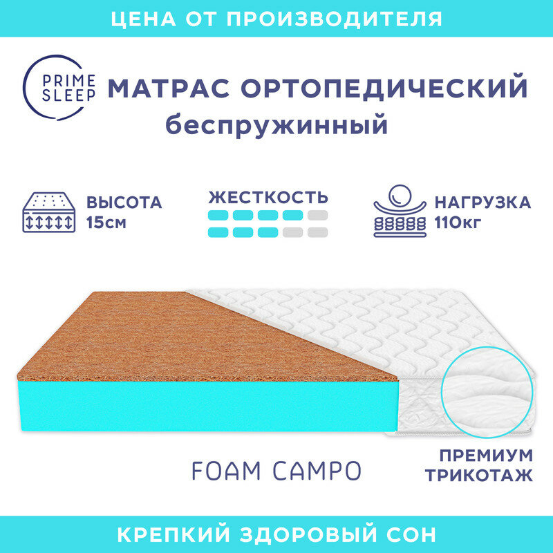 Матрас Prime Sleep Foam Campo 60х120, ортопедический, беспружинный, детский, разная жесткость сторон