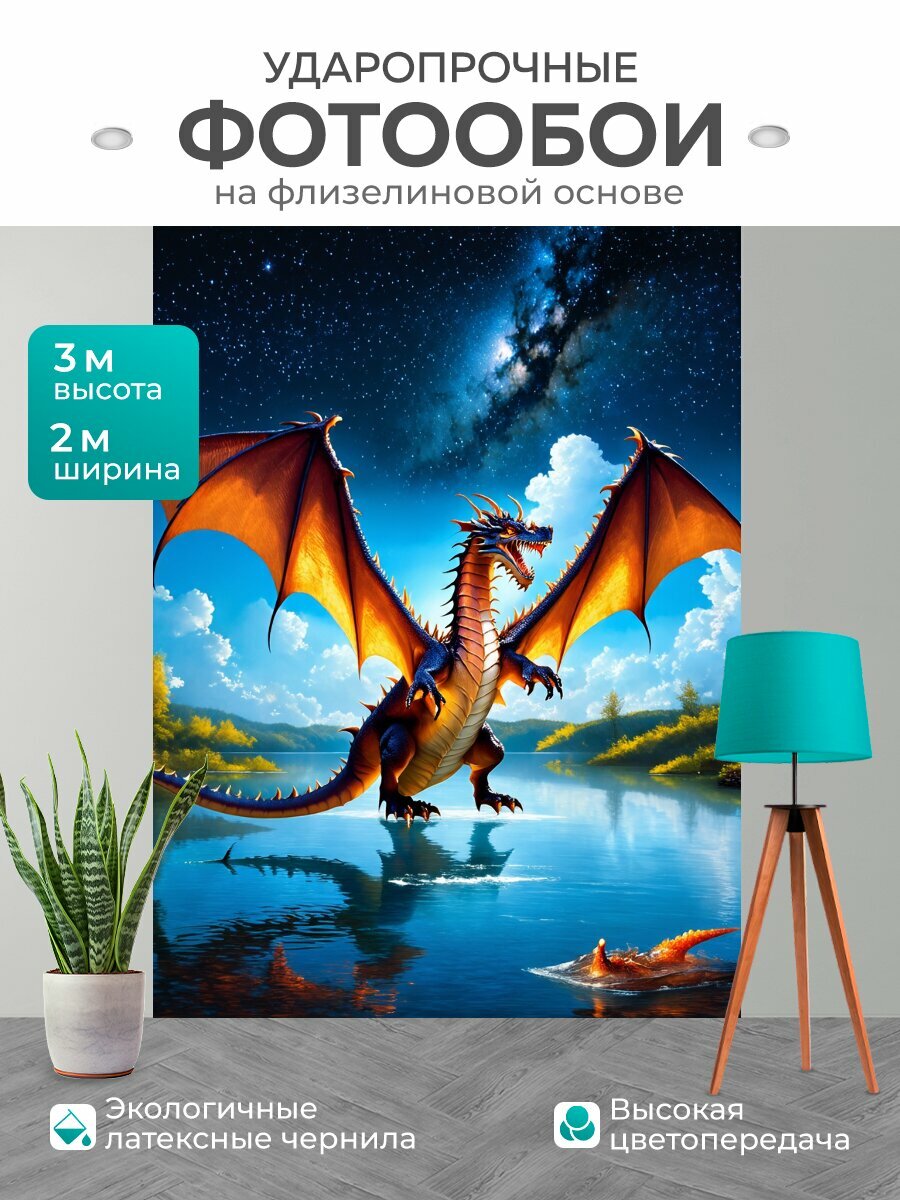 Фотообои моющиеся ударопрочные "Дракон, дракон, парящий над чистым озером под звездным небом, создавая умиротворяющую атмосферу. стиль: реалистичная" 200x300 см. флизелиновые на стену