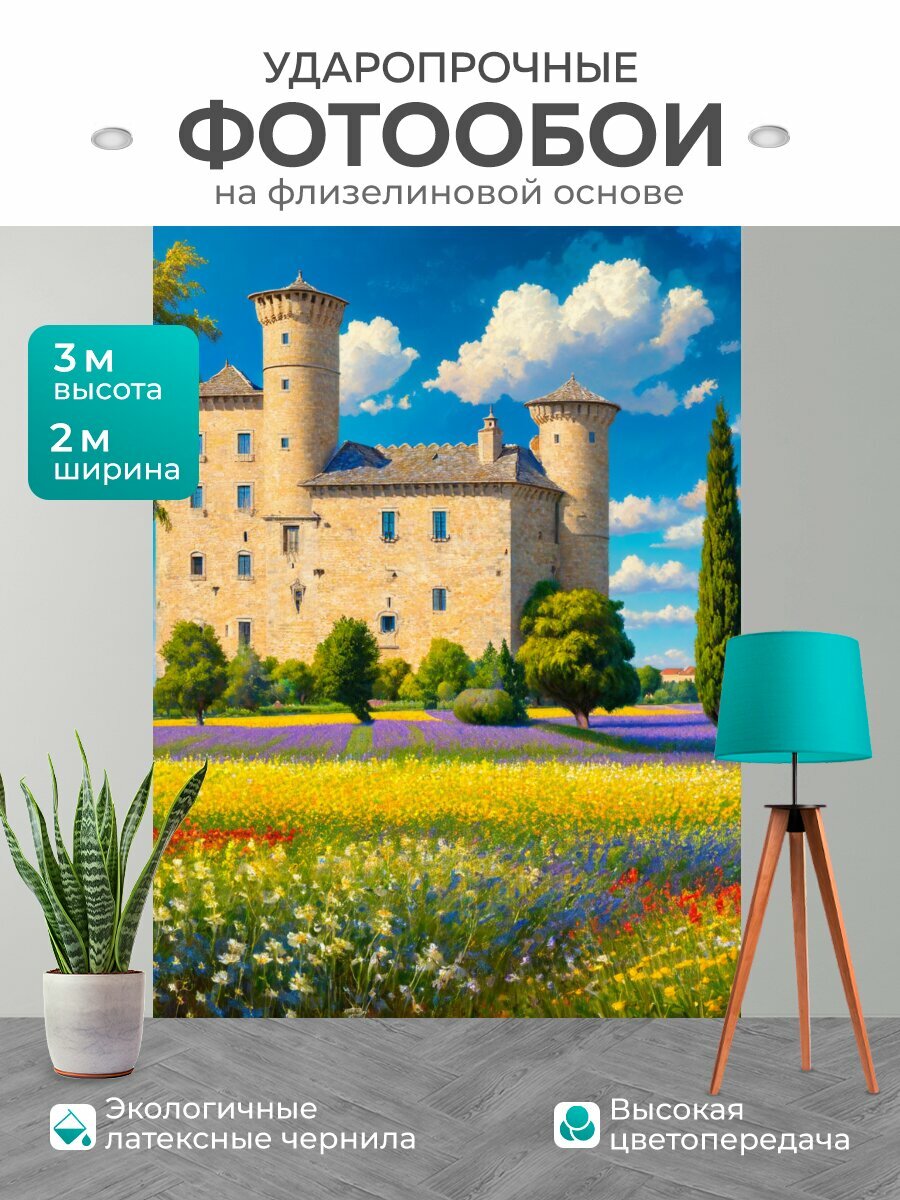 Фотообои моющиеся ударопрочные "Прованс показывают старинный замок, окруженный полями цветов и зелеными лугами. картинка наполнена атмосферой романтики" 200x300 см. флизелиновые на стену