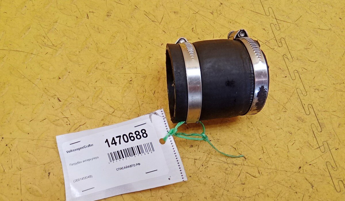 Патрубок интеркулера Crafter Volkswagen 2E0145834B