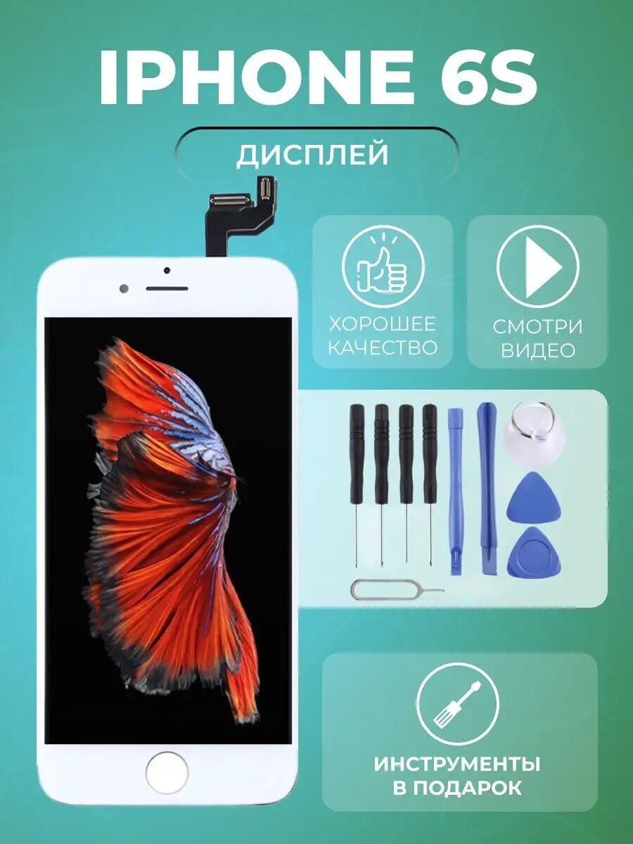 Дисплей iphone 6s экран айфон 6с + инструменты