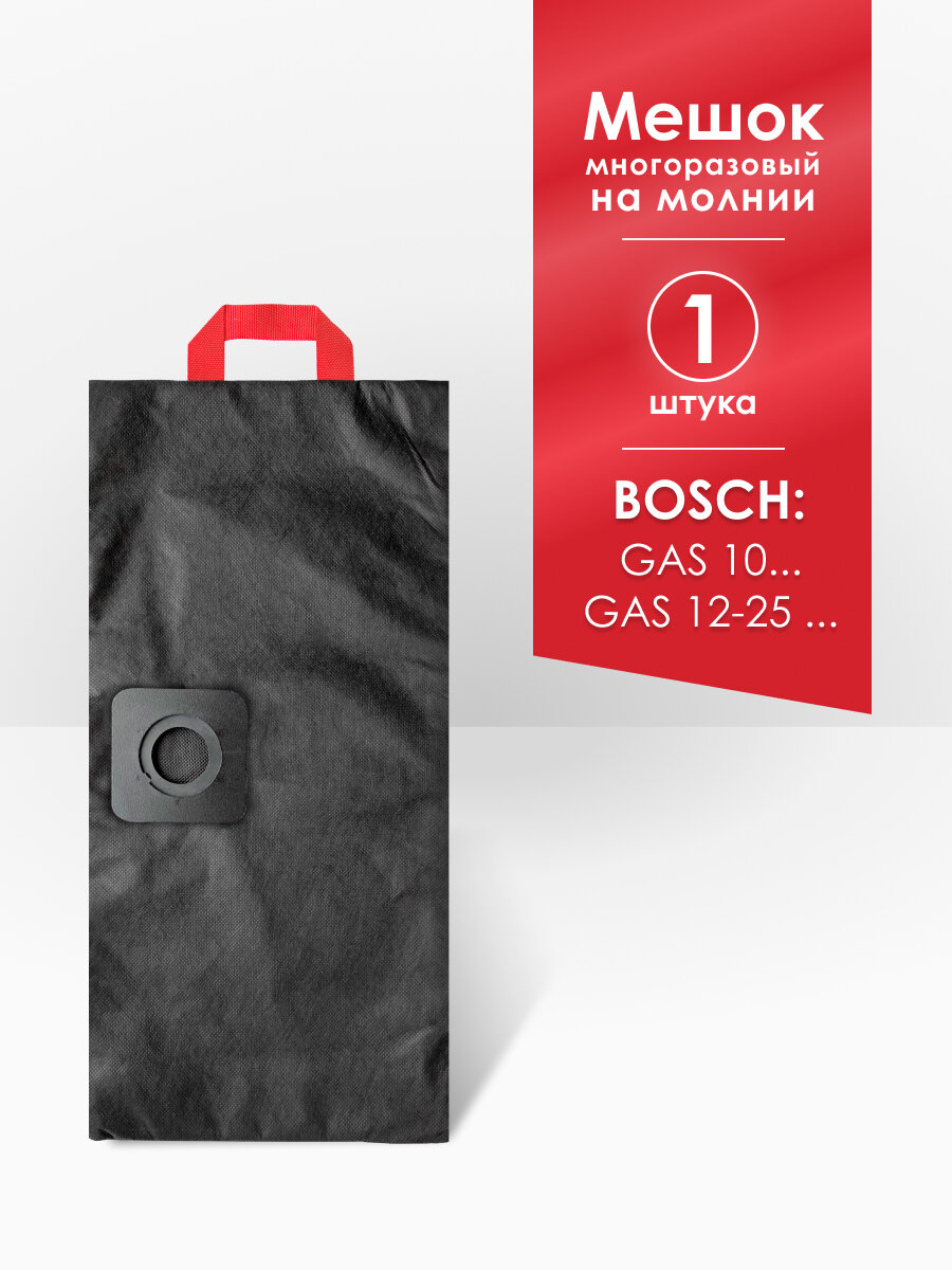 Мешок для пылесоса Bosch GAS 10, GAS 10-50, GAS 12-25 PL 0.601.97C.100