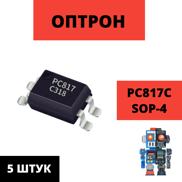 Набор оптронов (оптопара) транзисторная PC817C SOP-4 5 штук