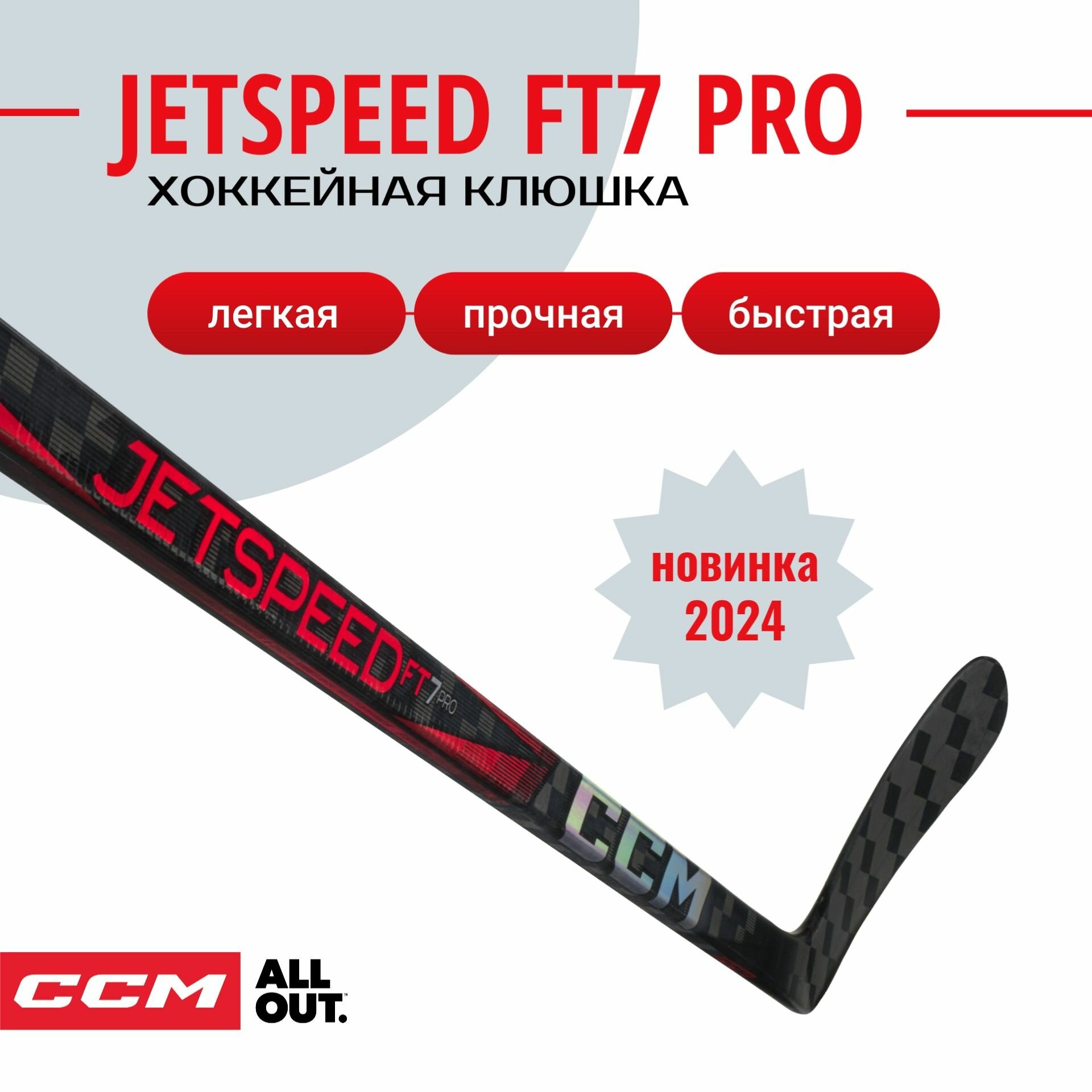 Клюшка JETSPEED FT7 PRO SR