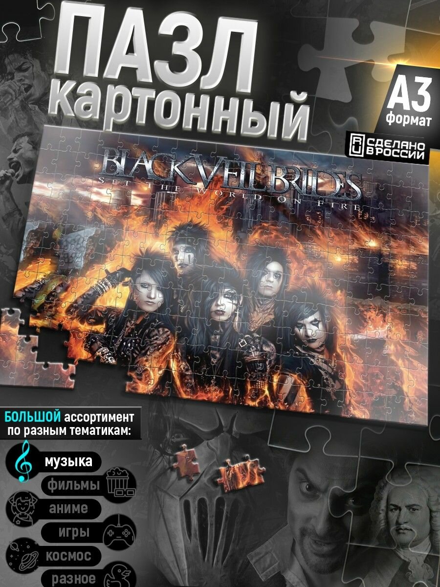 Пазл картонный А3: музыка Black Veil Brides (эмокор, металкор, Энди Бирсак, рок, металл) - 10125371