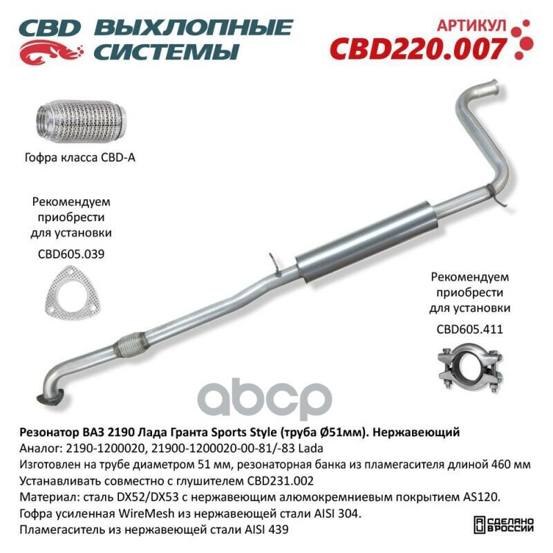 Резонатор ВАЗ 2190 Лада Гранта Sports Style-ZeroNoise (труба O51мм). Нержавеющий. NEW для ВАЗ 2190, 2191, 2192, 2194 Лада Гра.