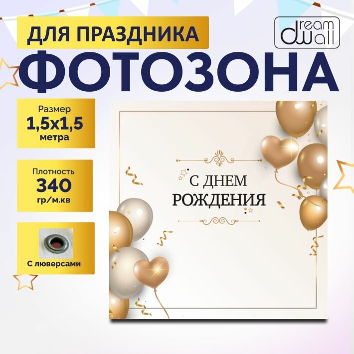 Фотозона баннер Светло золотой 150х150см