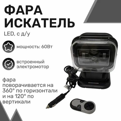 Фара-искатель