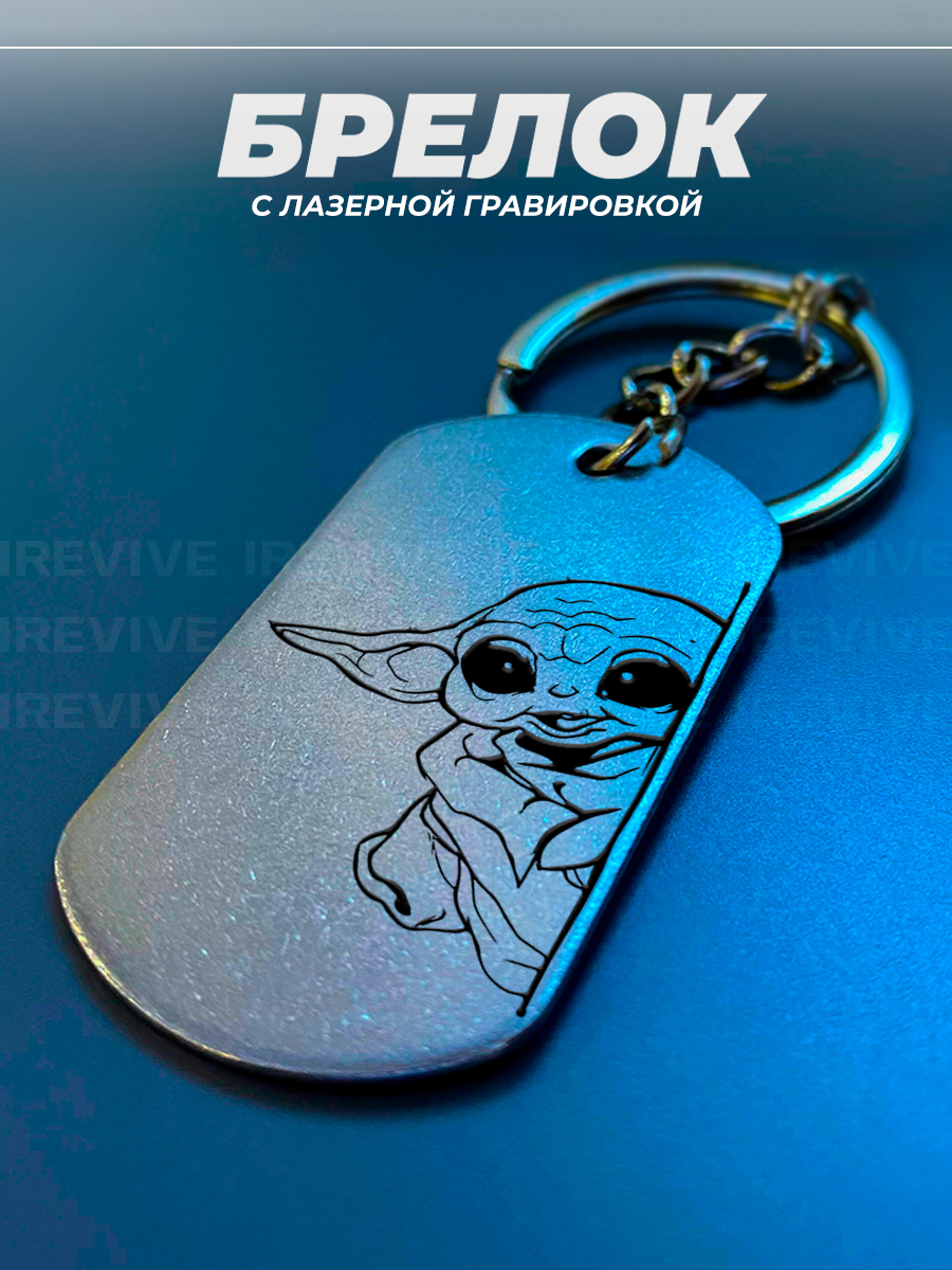 Брелок IREVIVE