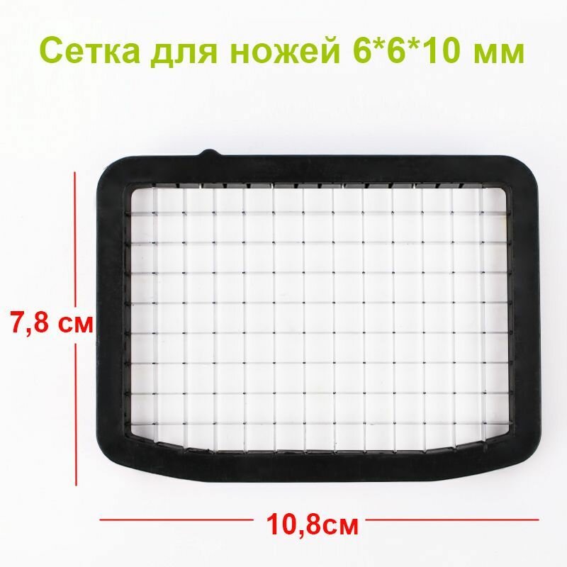 Набор лезвий для нарезки кубиками, винегретница для овощей для нарезки, сетка 6 мм