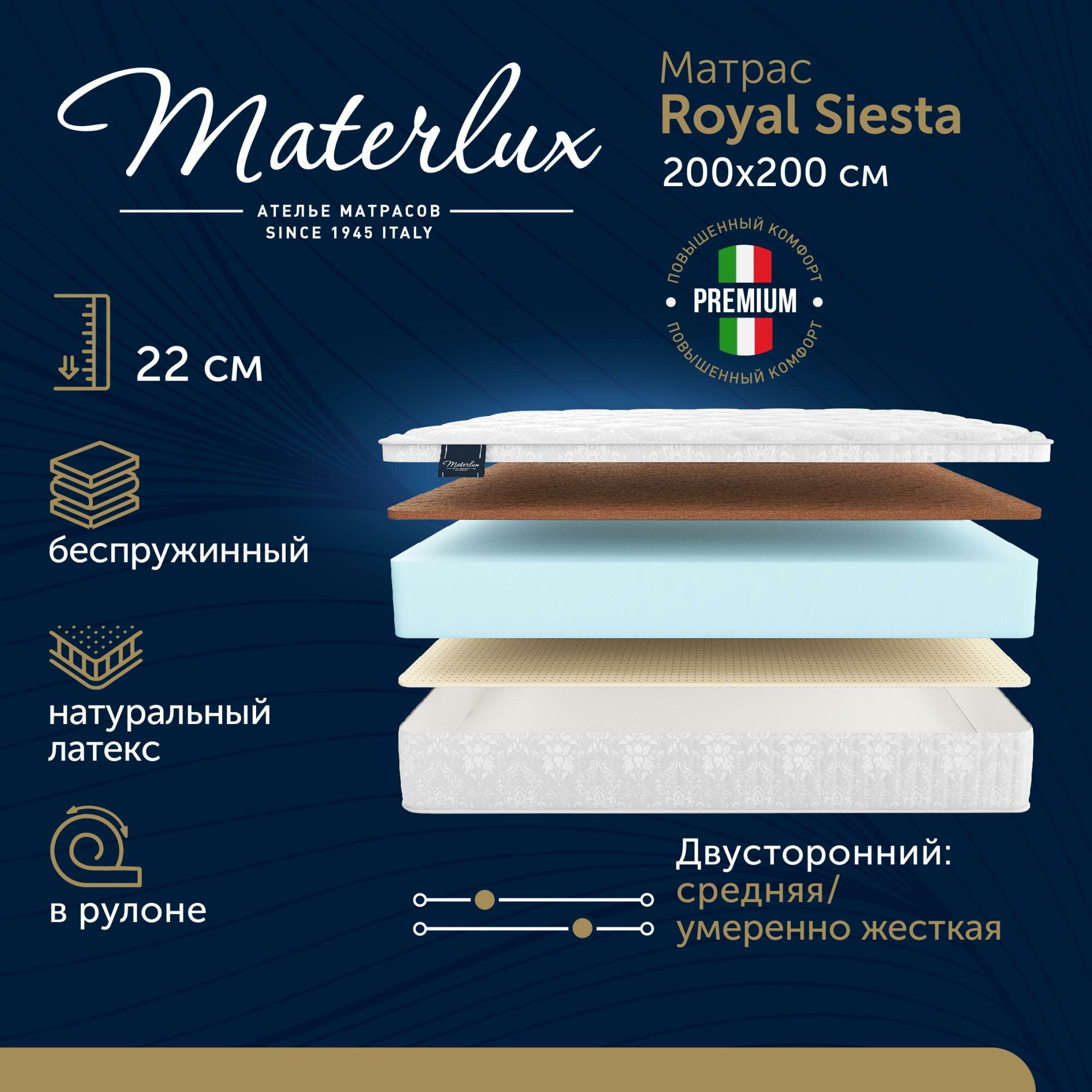 Матрас Materlux Royal Siesta, Беспружинный, 200х200 см, с натуральным латексом, в рулоне
