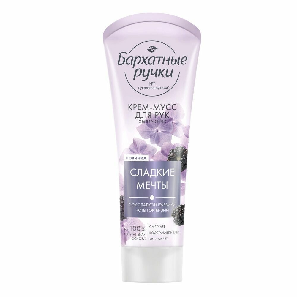 Крем для рук Бархатные ручки "Смягчение", мусс, 80 мл