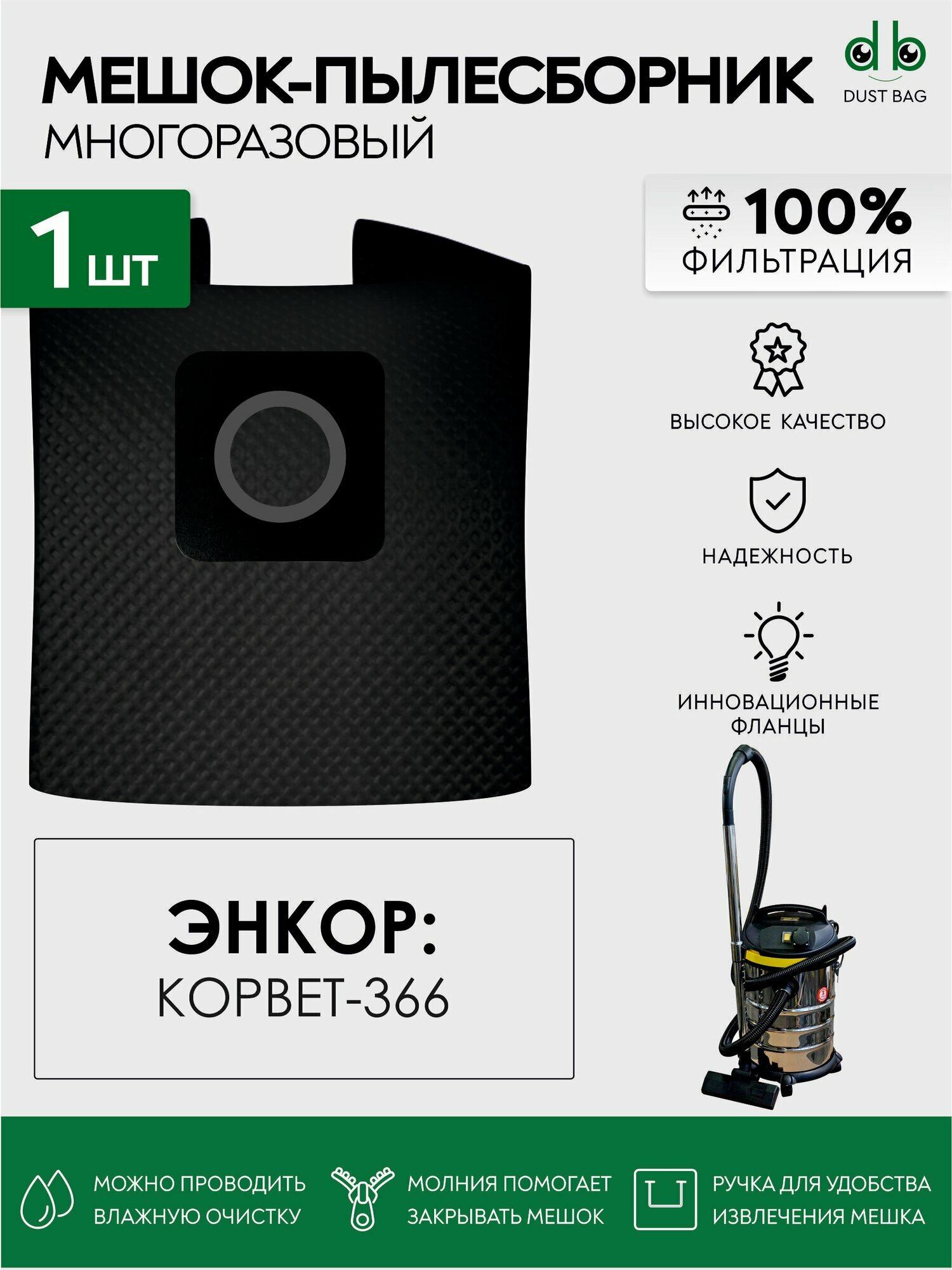 Мешок для пылесоса Энкор Корвет-366, 1400 Вт, 30л многоразовый DB