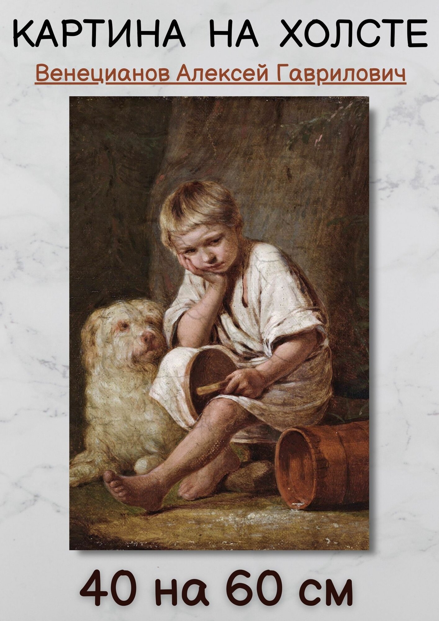 Венецианов Алексей Гаврилович "Вот-те и батькин обед" Картина 60х40 см на холсте