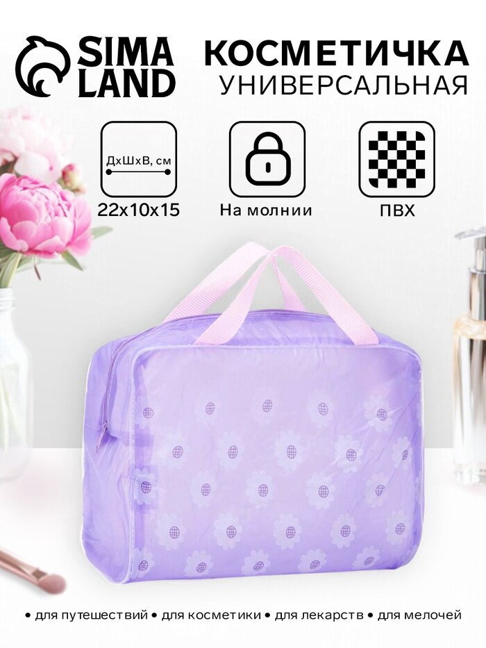 Косметичка-сумка на молнии для бассейна, с ручками, с принтом, сиреневая, 2 шт.