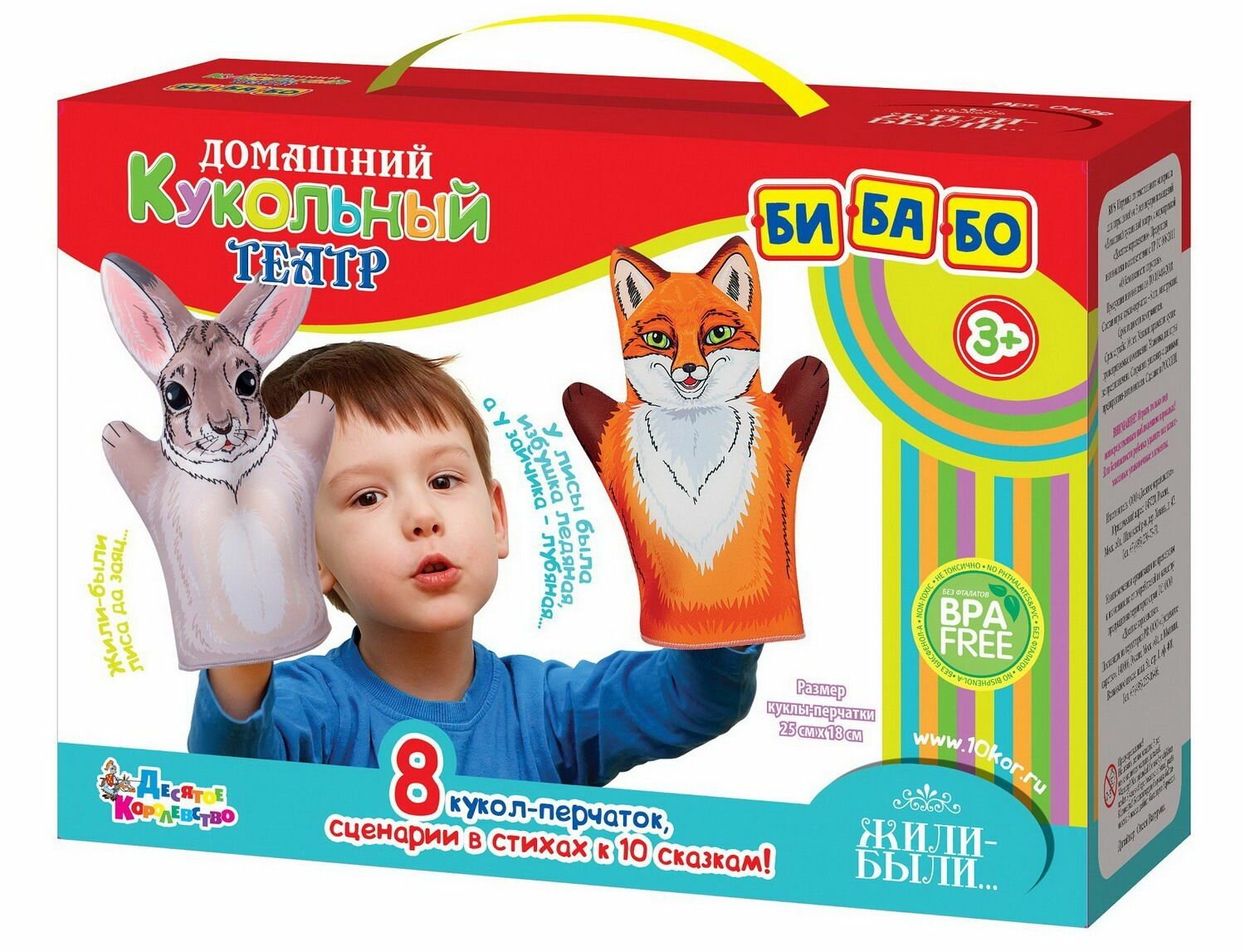 Домашний кукольный театр Жили-Были , 8 кукол-перчаток