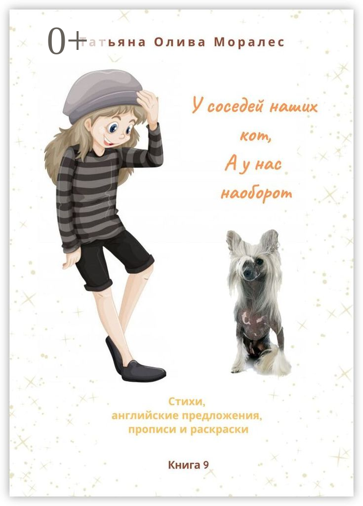 У соседей наших кот, а у нас наоборот