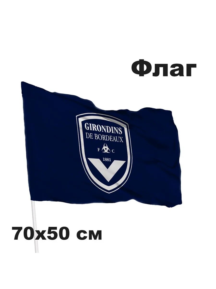 Флаг футбольный клуб Бордо