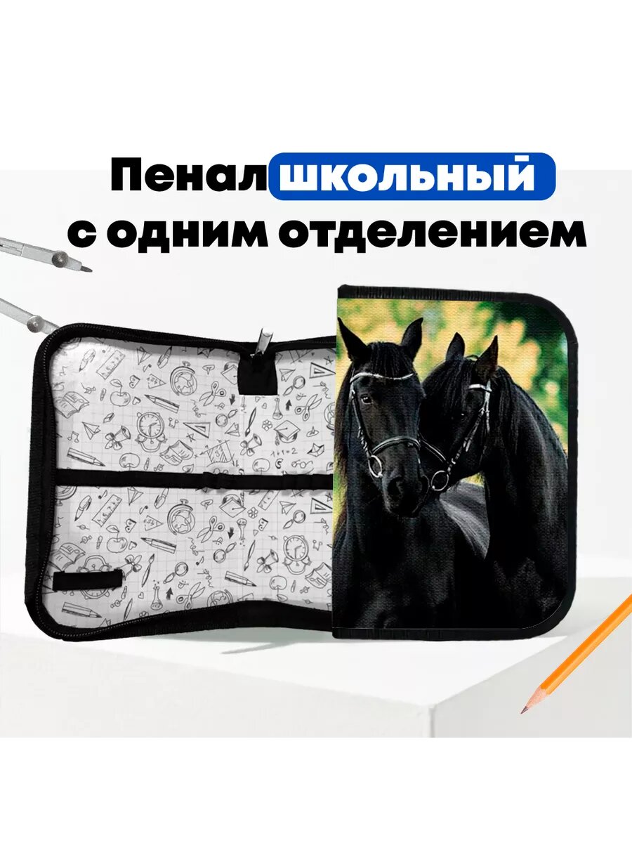 Школьный пенал Лошадь