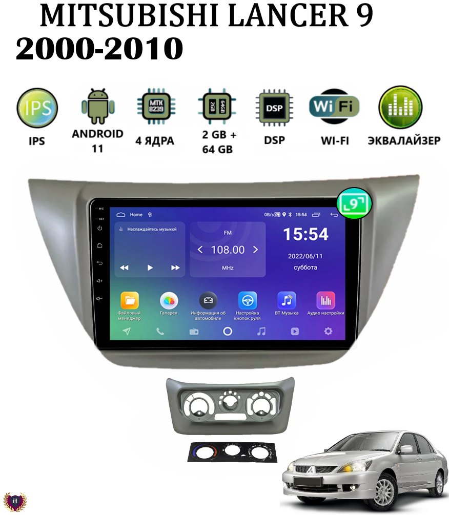 Автомагнитола для Mitsubishi Lancer 9 (2000-2010), Android 11, 2/64 GB, Bluetooth, WiFi, GPS, IPS, CarPlay, разделение экрана, поддержка кнопок на руле