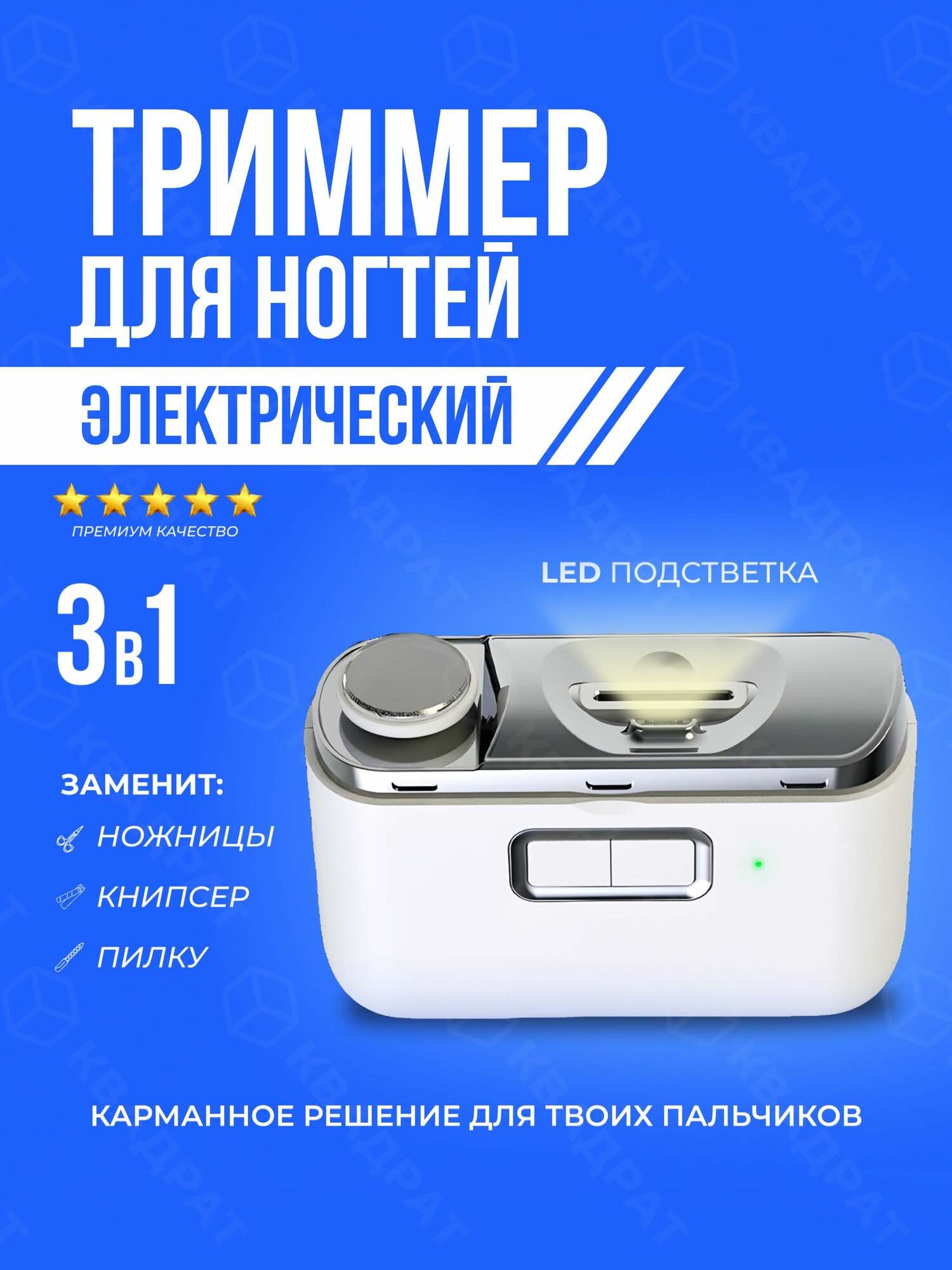 Электрические кусачки "Два в одном", для ногтей, компактные, для всей семьи