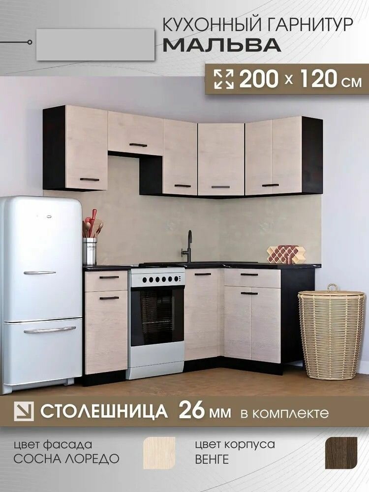 Мальва Кухонный гарнитур, ЛДСП, 200X120x206см, Эра