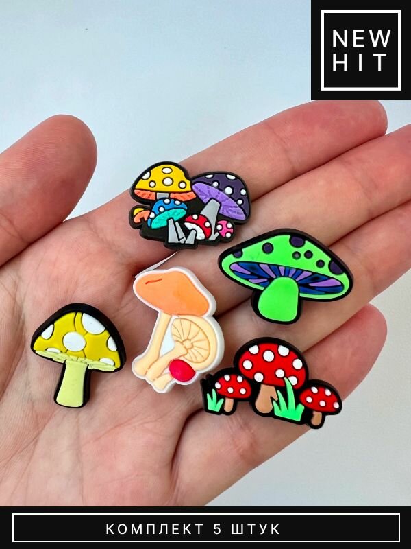 Джибитсы грибы, грибочки, галлюциногенные грибы, набор 5 штук.
