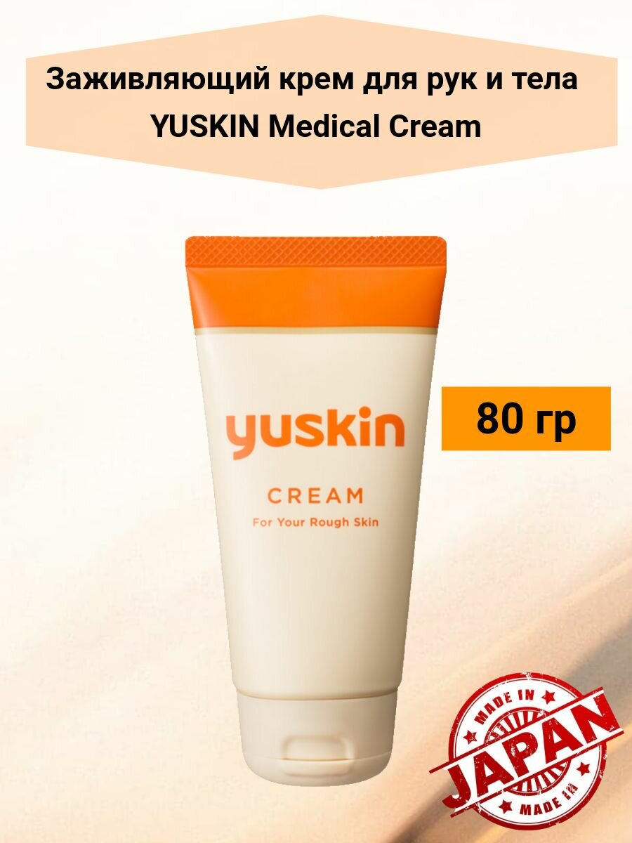 YUSKIN Заживляющий, витаминный крем Family Medicated Cream Yuskin A , 80 гр, Япония
