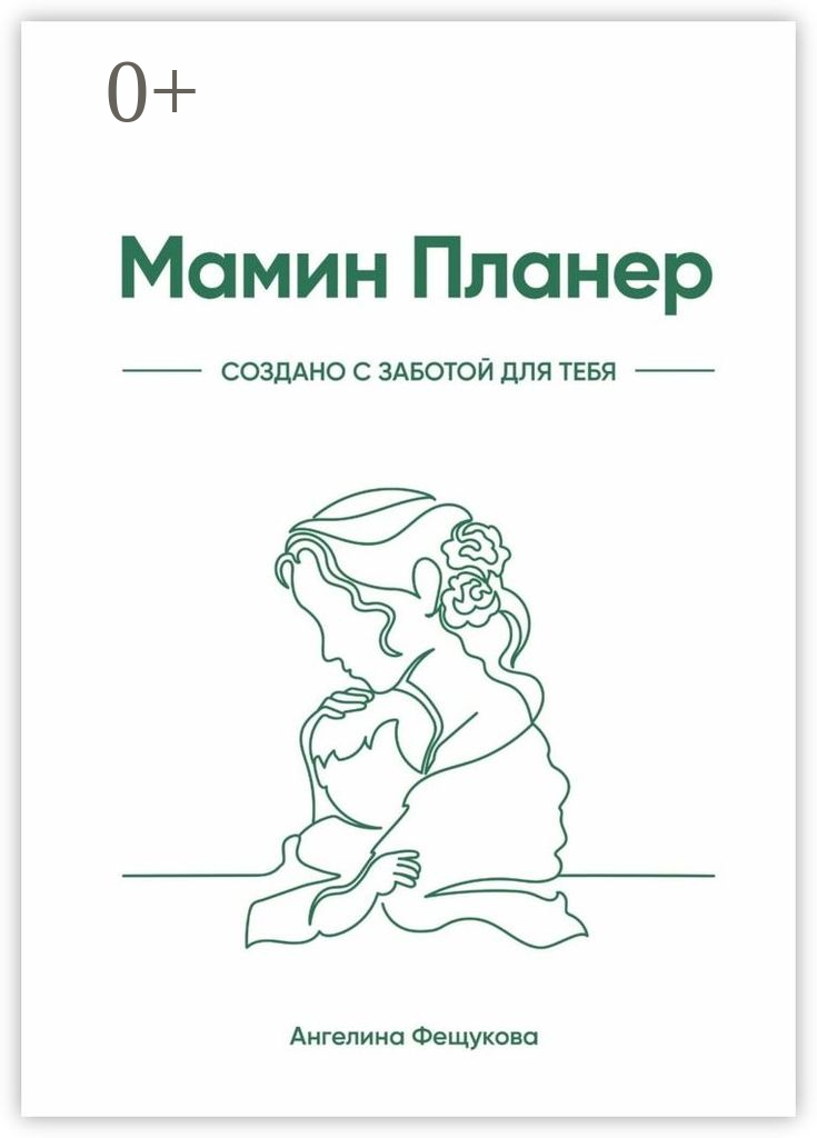 Мамин Планер