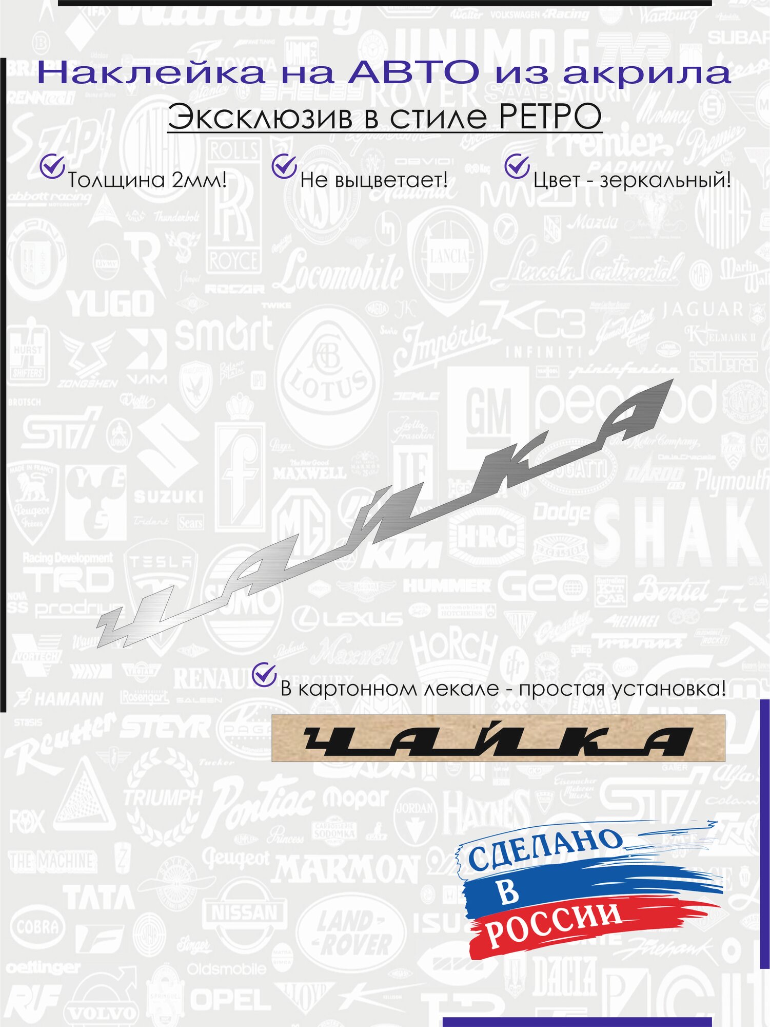 Орнамент-шильдик (эмблема, наклейка на авто и др.) в стиле ретро для Чайка зеркальный