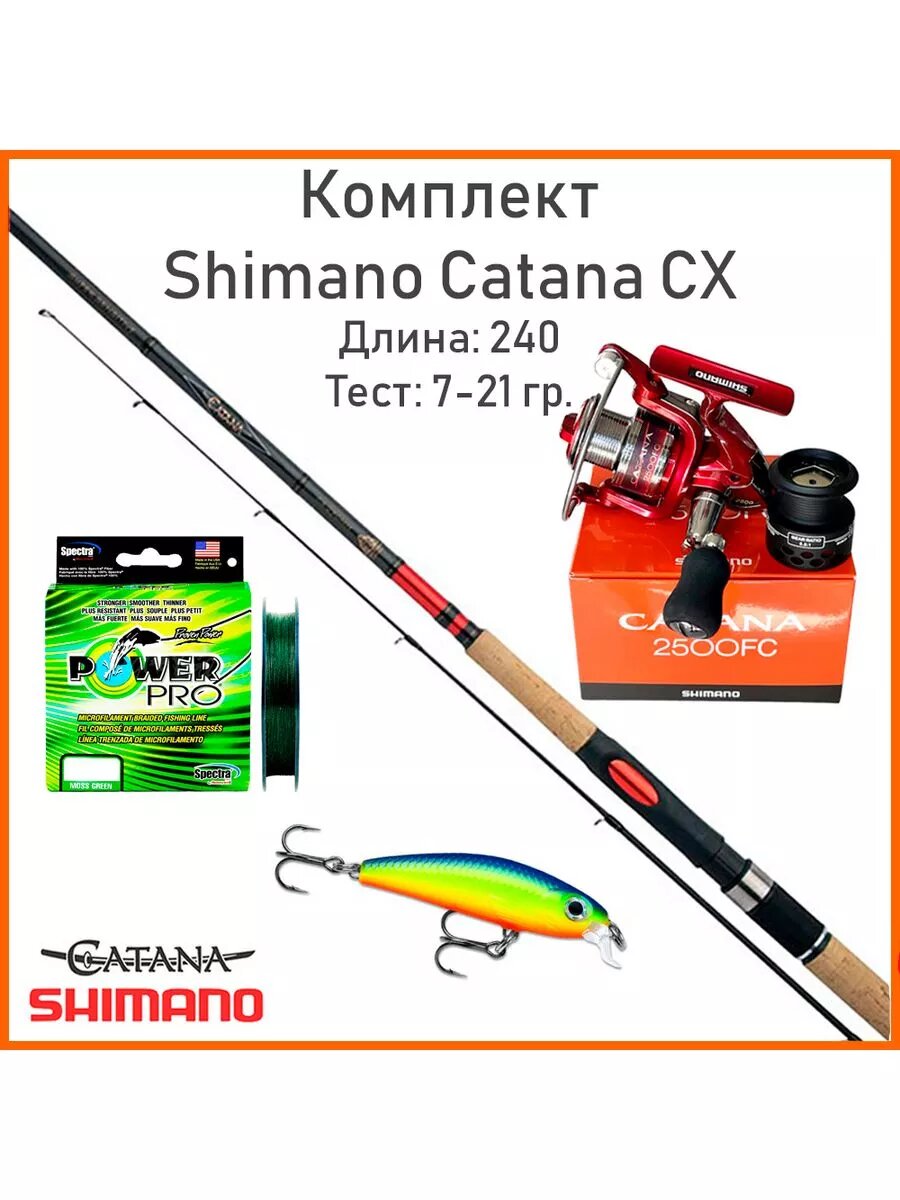 Спиннинг SHIMANO "Catana", с катушкой, для хищной рыбы, 240см