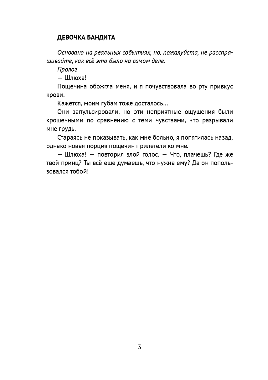 Девочка бандита — фото 1