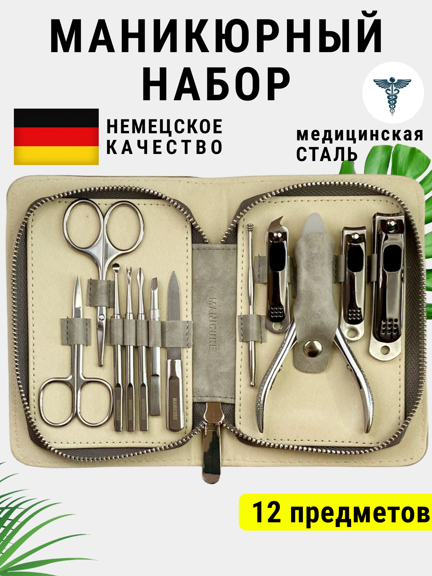 Набор для маникюра Добрый подарок, подарочный, для начинающих, 12 предметов