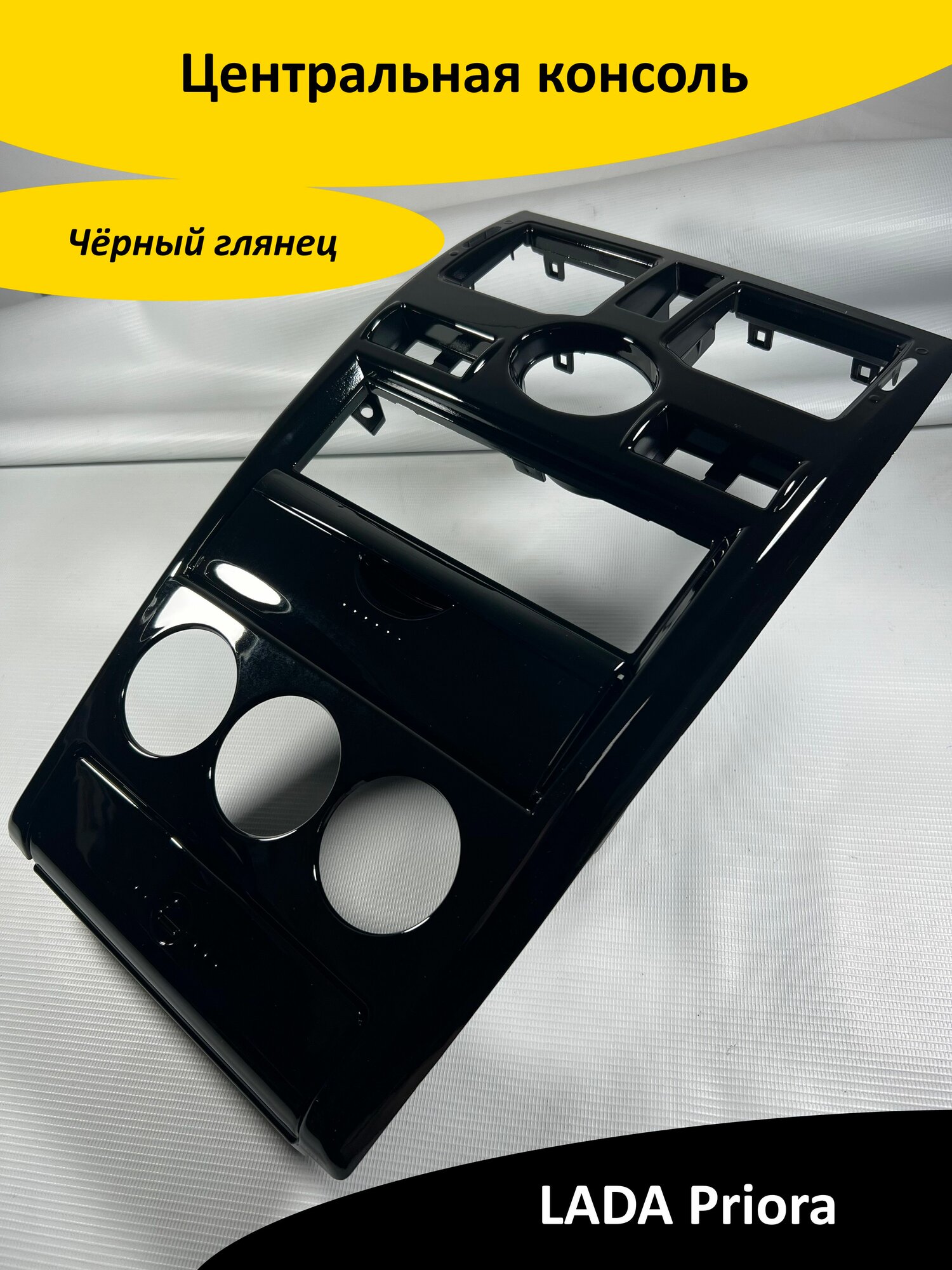 Центральная консоль на LADA Priora. Чёрный глянец.