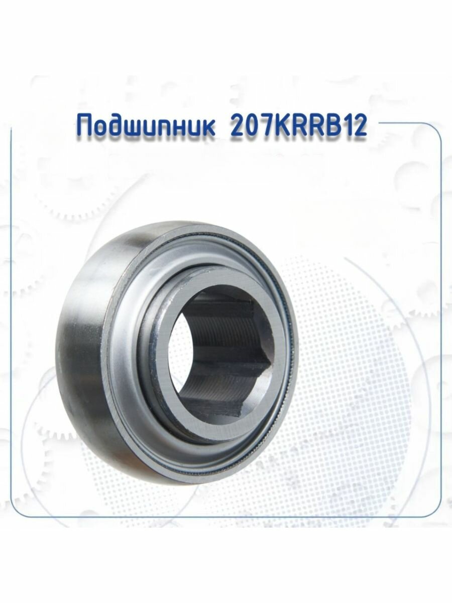 Подшипник шариковый с шестигранным валом 207 KRRB 12 PEER