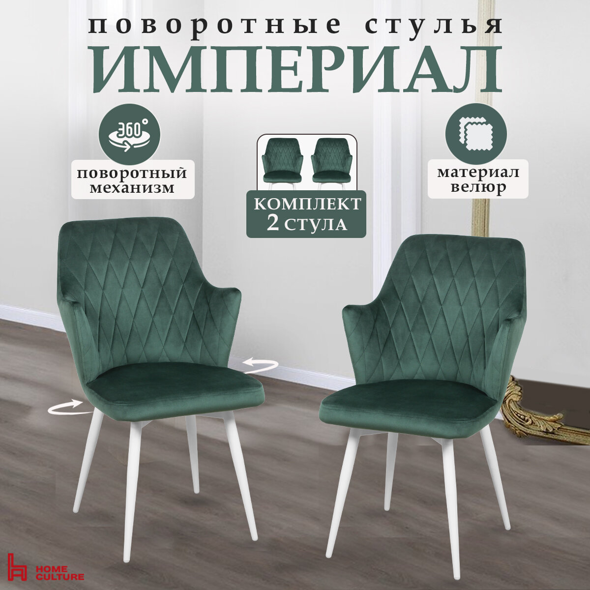 Стулья с поворотным механизмом со спинкой для кухни и дома, комплект 2 шт