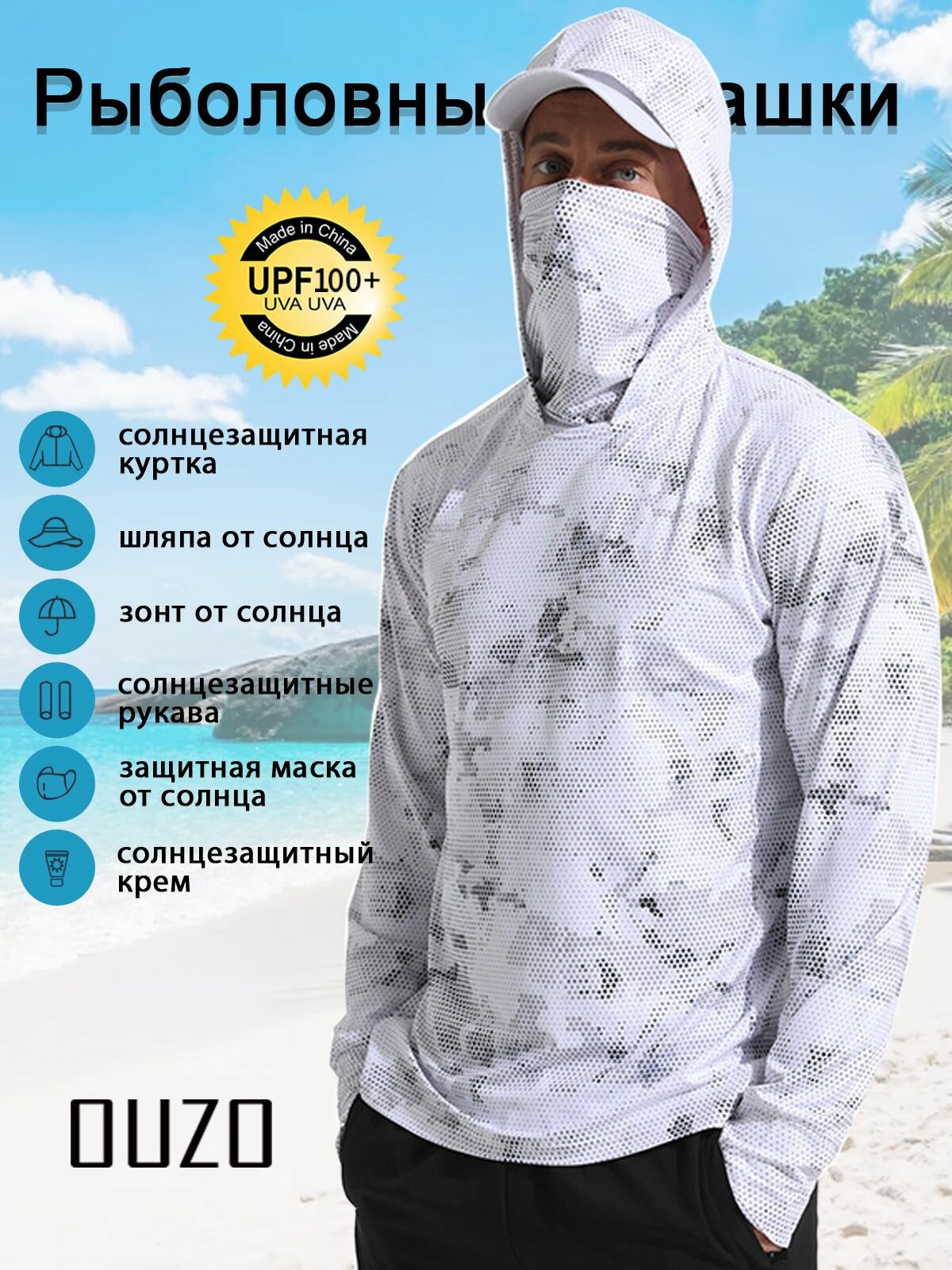 Рубашка для рыбалки мужской с капюшоном и Маска против комаров UPF50+ Быстросохнущий
