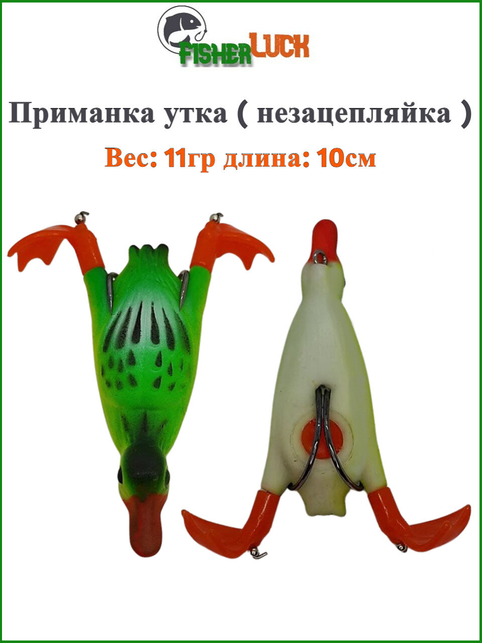 Утка провокатор незацепляйка на хищника / Утка для рыбалки / Уточка силиконовая на щуку