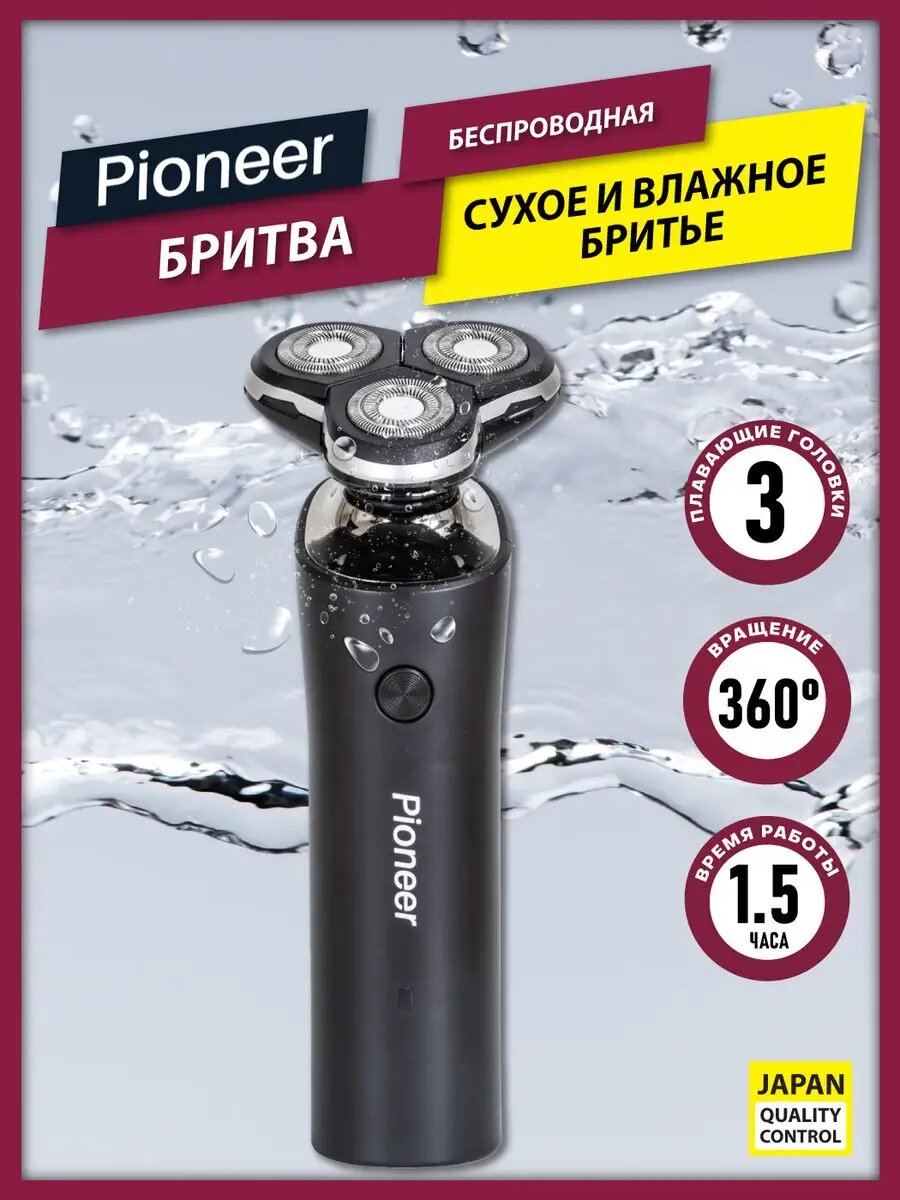 Бритва электрическая Pioneer BS006 беспроводная с USB-кабелем, 3 плавающие головки, вращение на 360 градусов