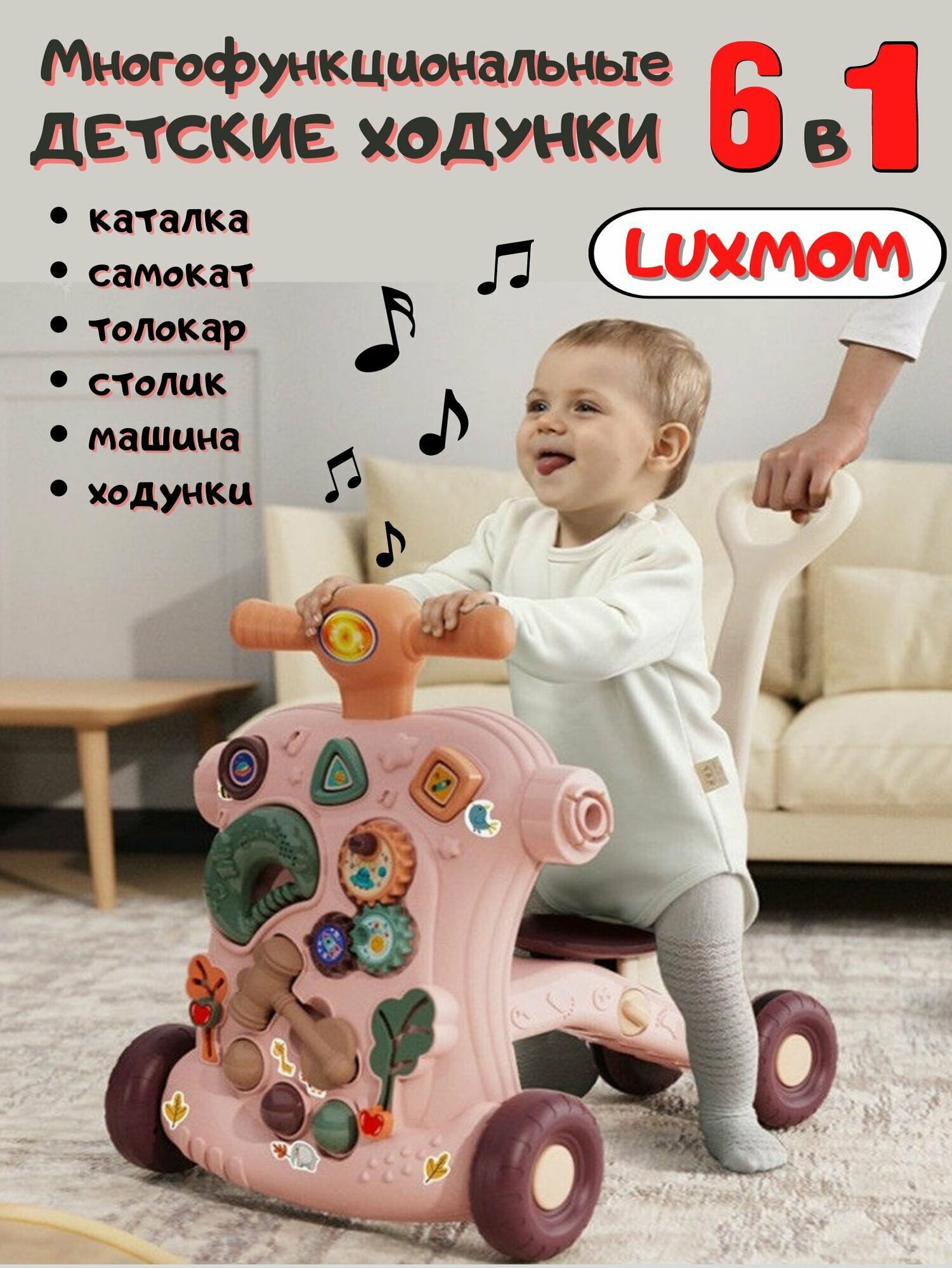 Ходунки для малышей 6 в 1 Luxmom (каталка самокат толокар бизиборд столик машина), розовый