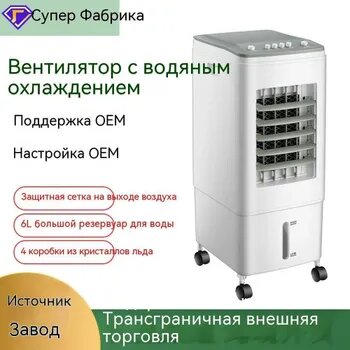 Мобильный вентилятор кондиционера, вентилятор охлаждения, двойной резервуар для вод/ЖК-панель, кнопочный режим