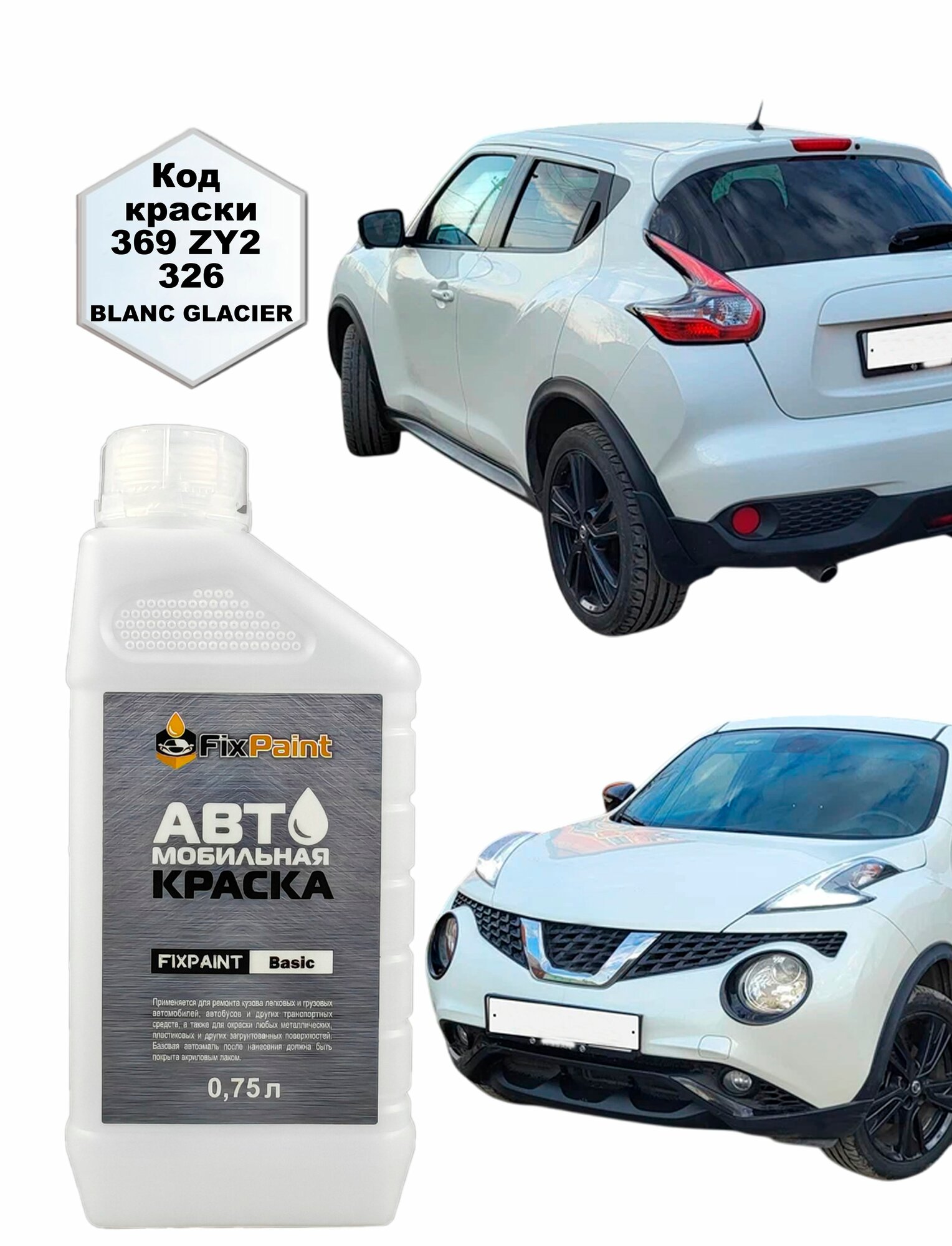 Краска NISSAN JUKE, код 369, ZY2, 326, SUPER WHITE, автомобильная эмаль базовая под лак FixPaint Basic в канистре, 0,75 л