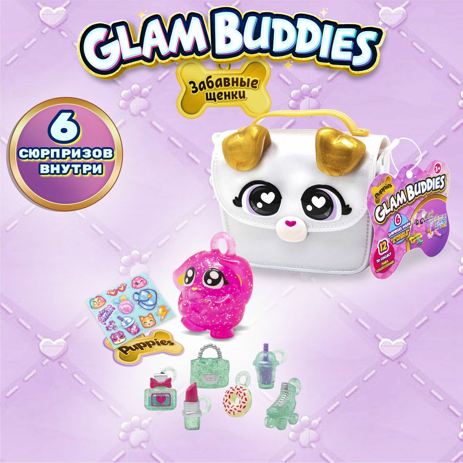 Игровой набор Glam Buddies мини сумочка, Забавные щенки, белый