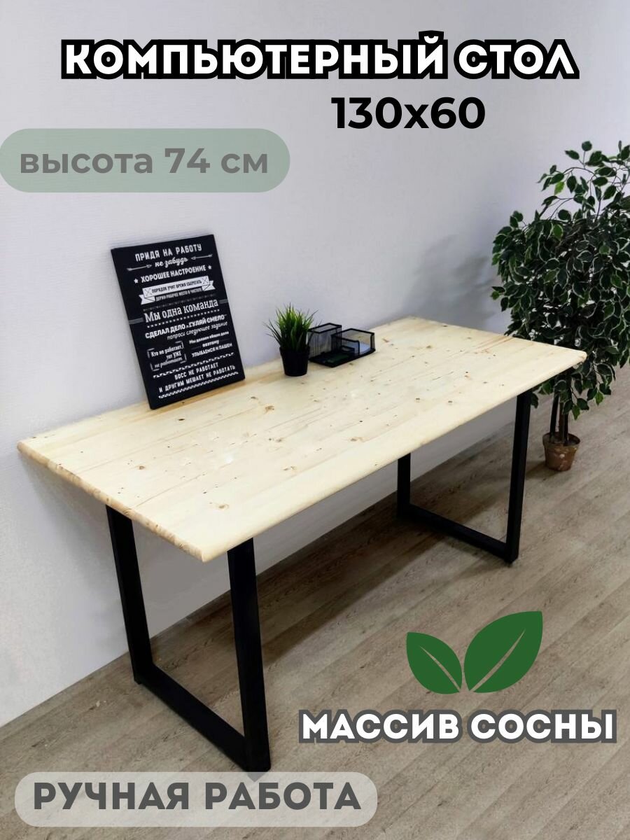Компьютерный стол "Флоренция" из массива дерева и металла