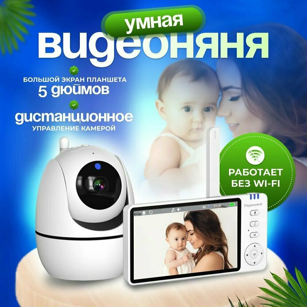 Видеоняня беспроводная, Радионяня с камерой и монитором，Няня HD, Baby