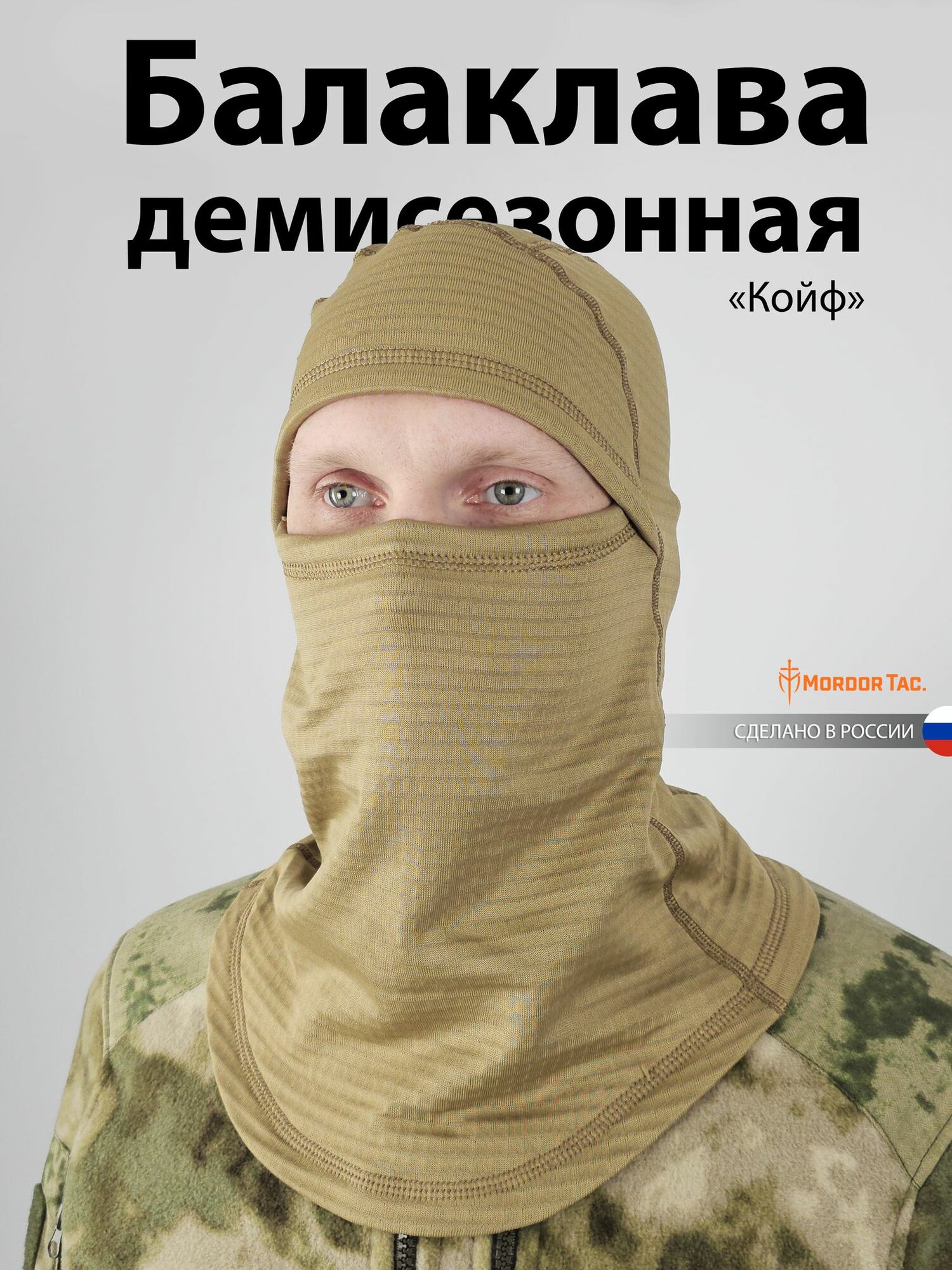 Балаклава Койф для мужчин и женщин