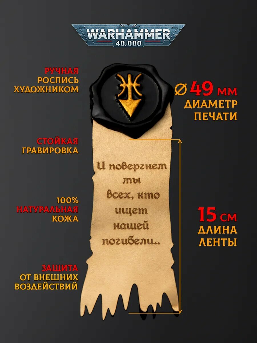 Печать чистоты Вархаммер - Арлекины