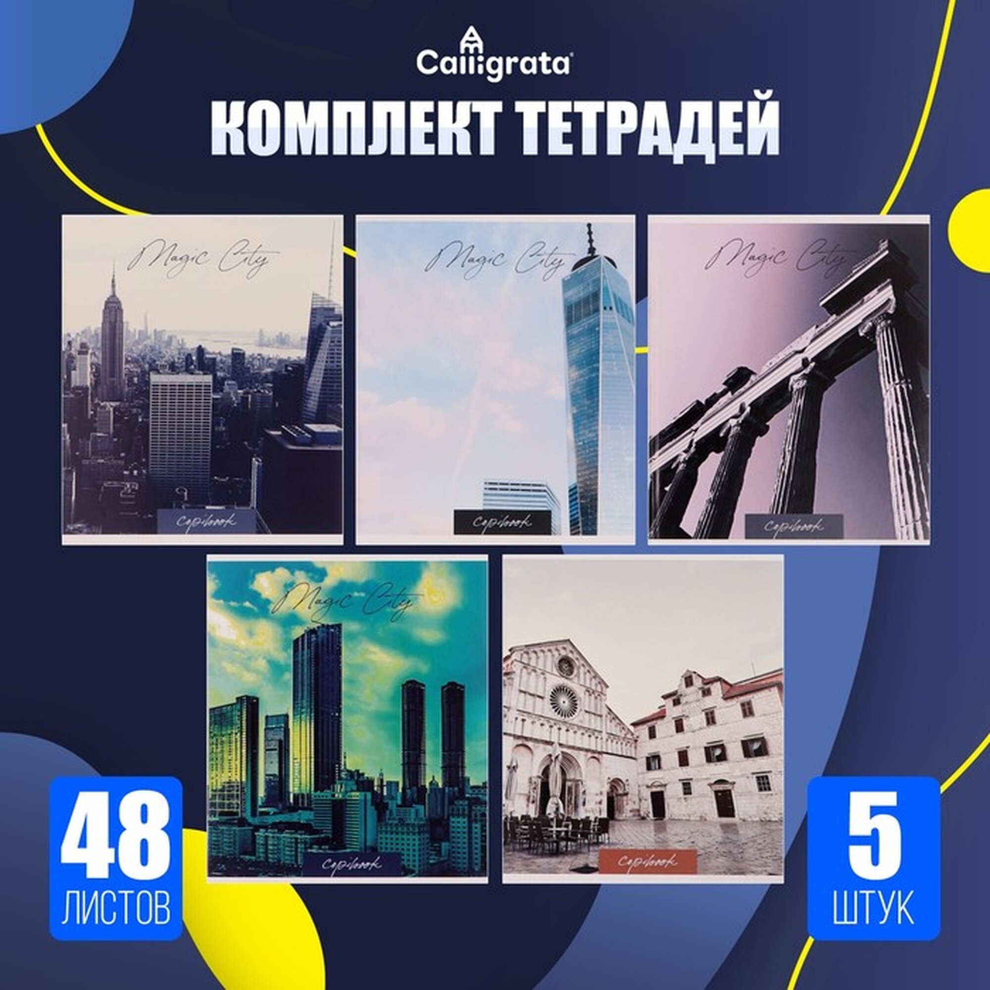 Комплект тетрадей из 5 штук, 48 л в клетку Calligrata "Города", блок №2, белизна 75% (серые листы)