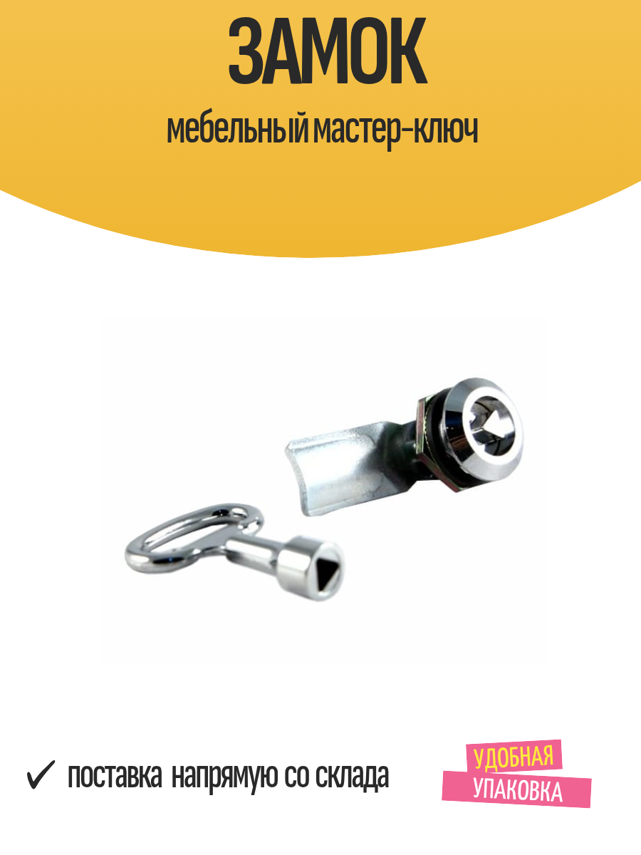 Замок мебельный BRANTE 'Система мастер-ключ', 4,5х3х4 см, ЦАМ