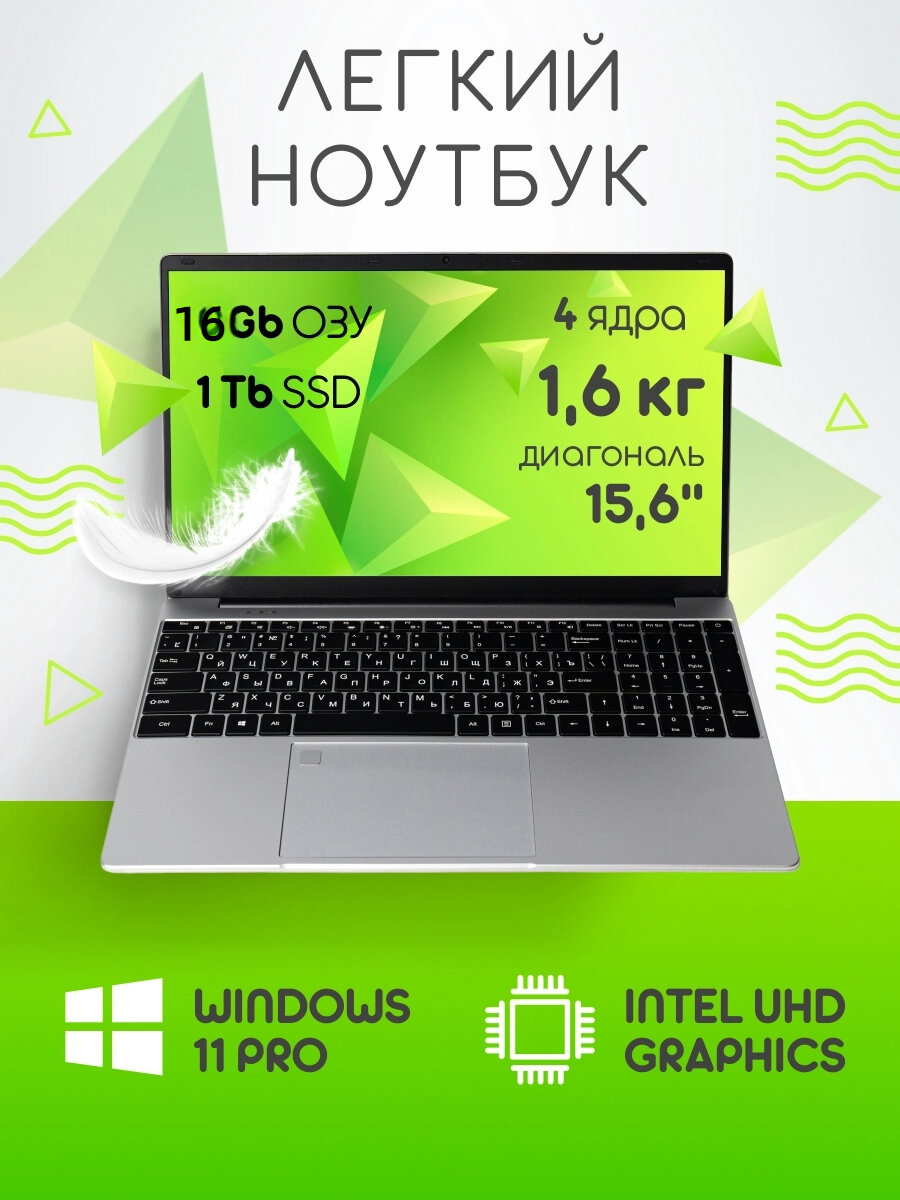 Ноутбук Intel Celeron 11th N5095 RAM 16 ГБ, SSD 1024 ГБ Intel UHD Graphics, Windows 10 11 Pro, Российская клавиатура